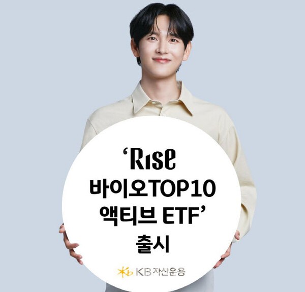 KB자산운용, 국내 바이오 투자 '바이오TOP10액티브 ETF' 선보여